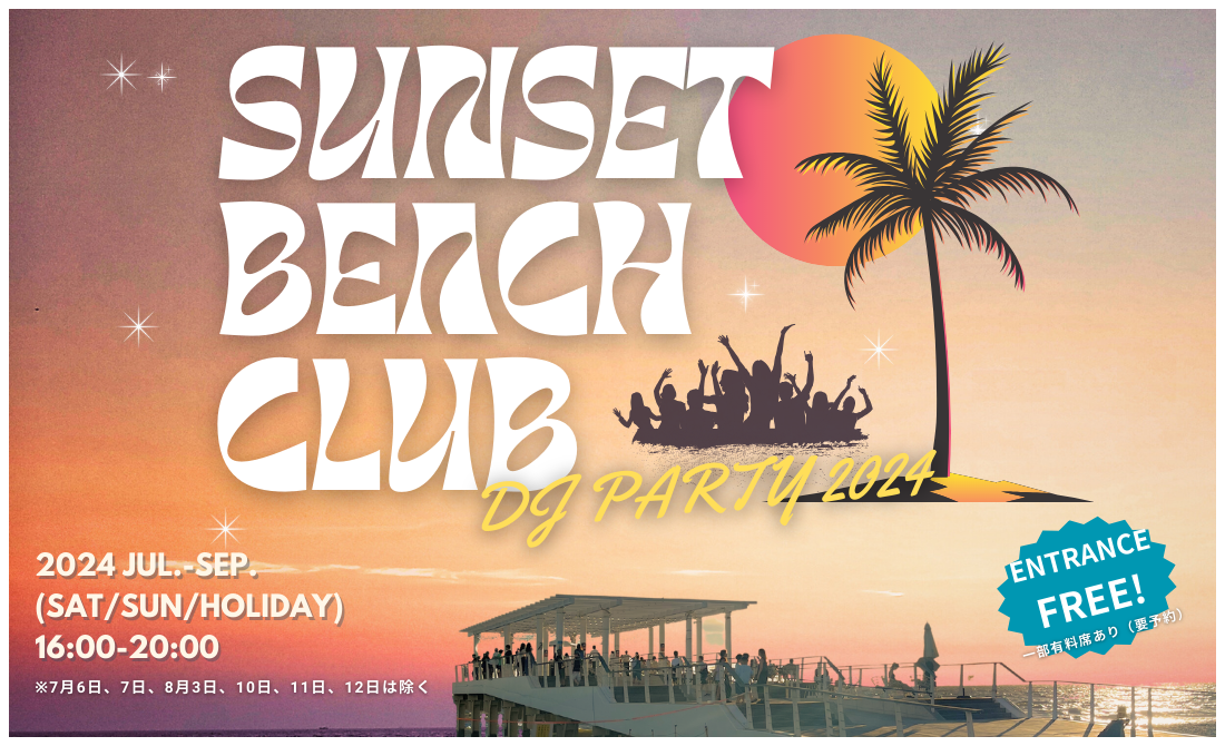 イベント情報 | SUNSET BEACH PARK INAGE